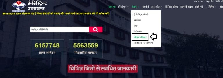 Uttarakhand Parivar Register Nakal 2024 : Check Online