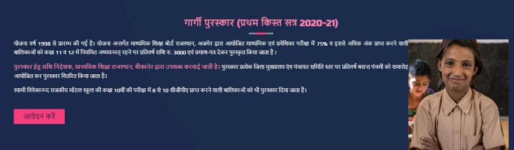 Rajasthan Gargi Puraskar 2024 Application Form